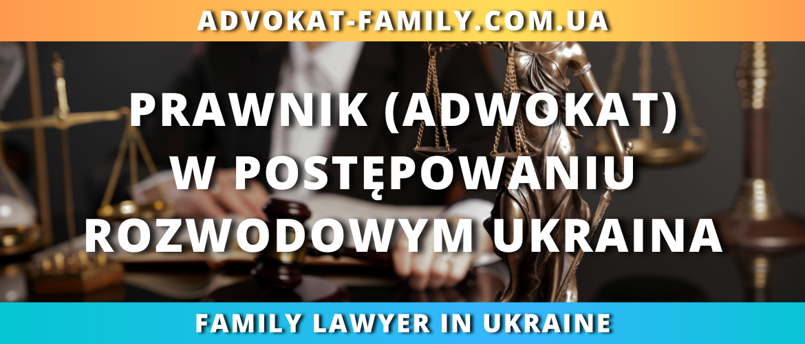 Prawnik (adwokat) w postępowaniu rozwodowym Ukraina | Usługi prawnika w ...